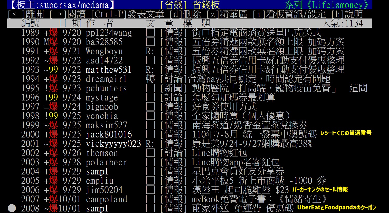「台湾掲示板Ptt」の人気看板5つを紹介、最新台湾情報こちら | 台湾人ブログ＠TESS